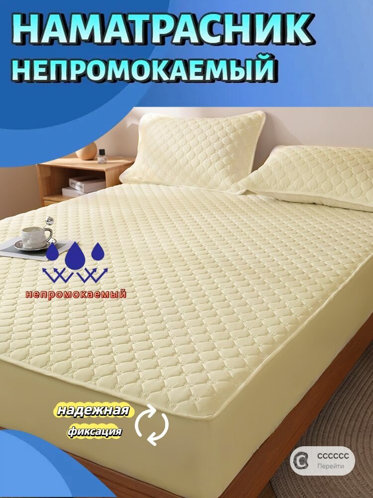 Наматрасник 100х200 непромокаемый на резинке на матрас