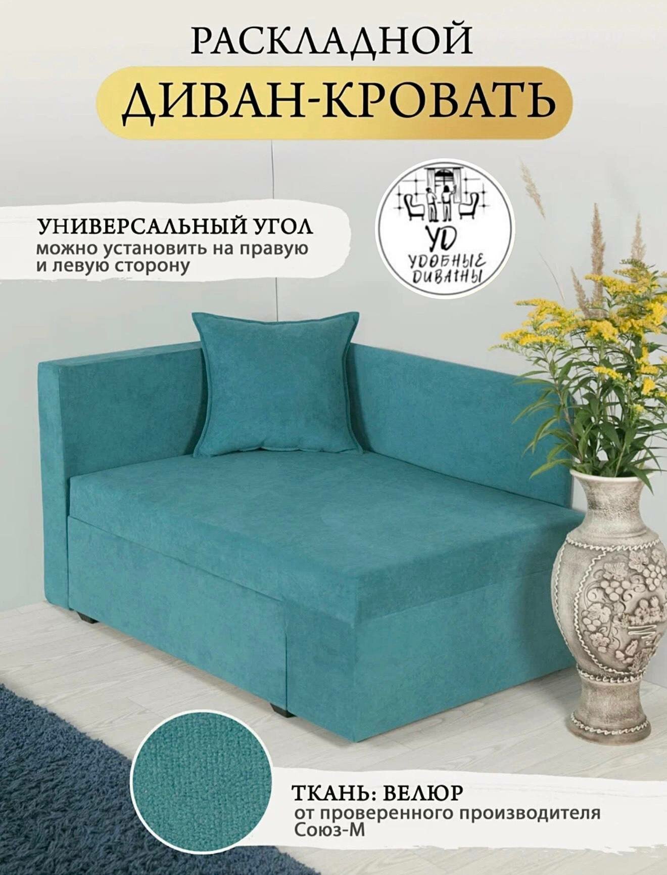 Кухонный диван кушетка "Малыш" с раздвижным спальным местом и ящиком бирюзовый антивандальный левый