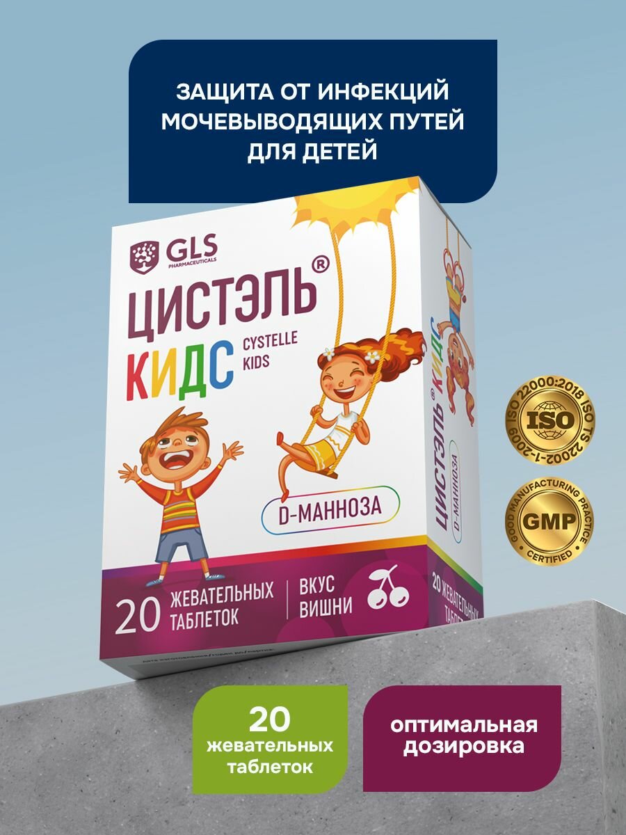Цистэль кидс GLS Pharmaceuticals для профилактики цистита, 2,4 г, 20 жевательных таблеток