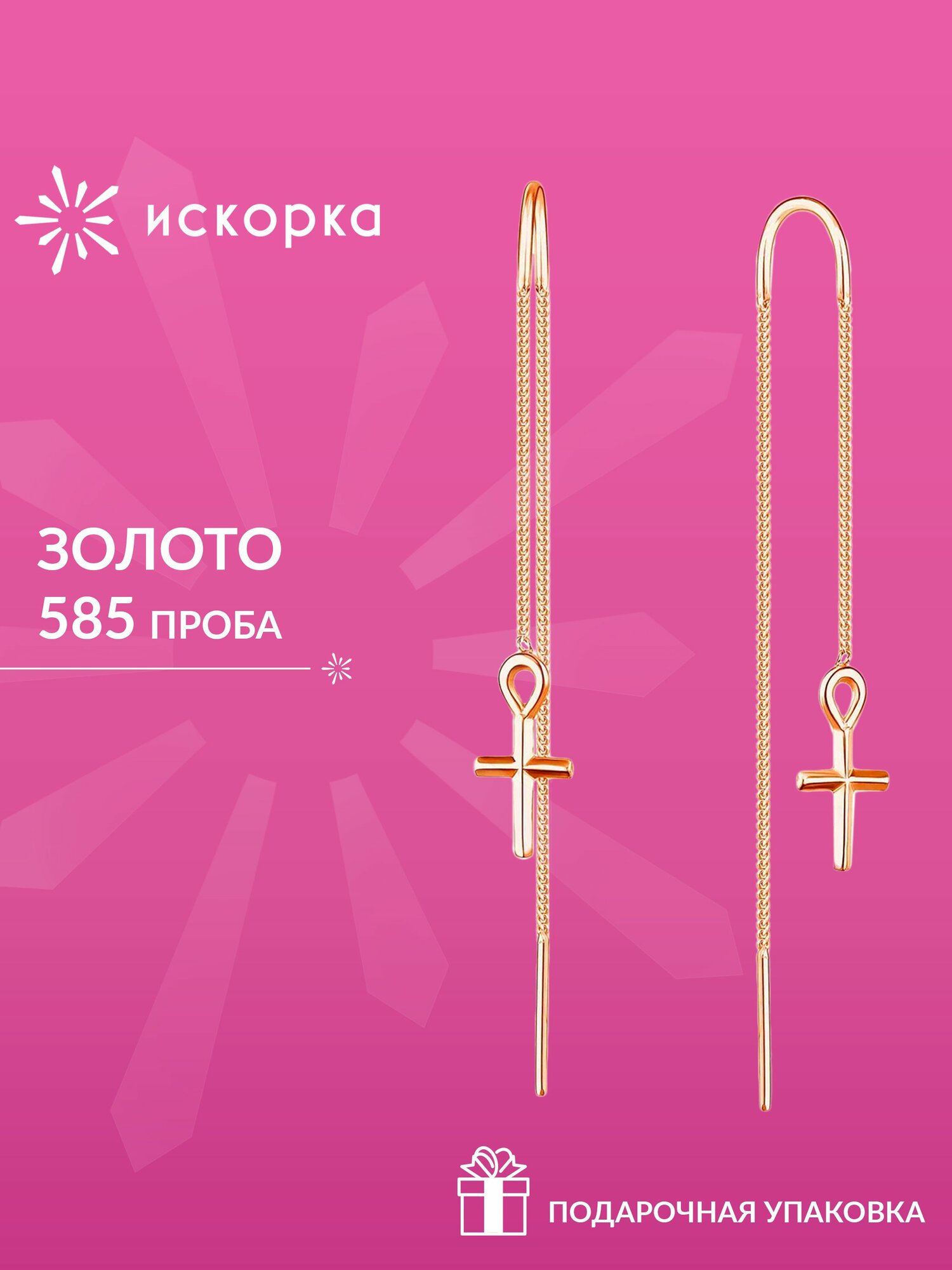 Серьги, красное золото, 585 проба