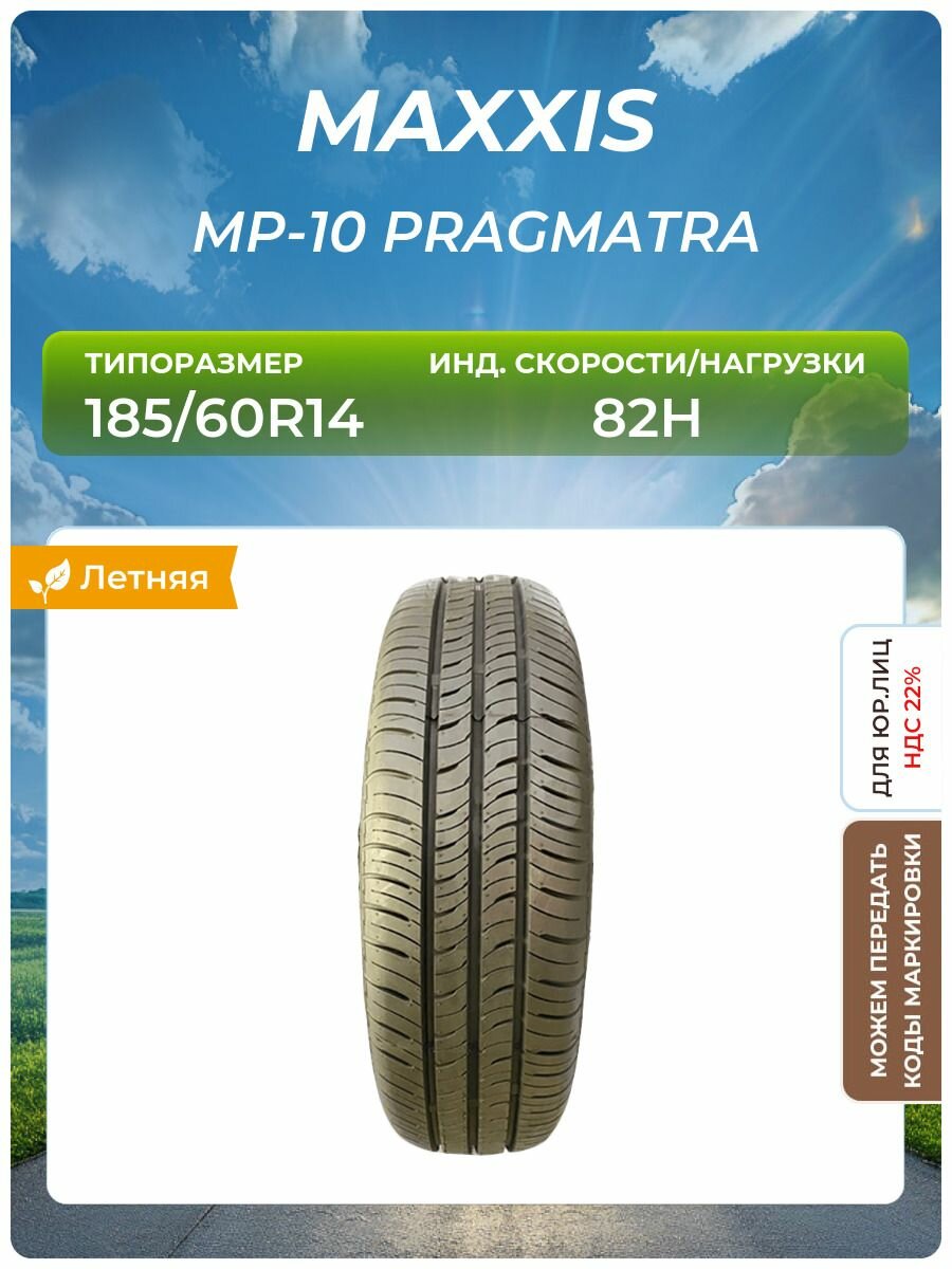 Шина Maxxis MP-10 PRAGMATRA