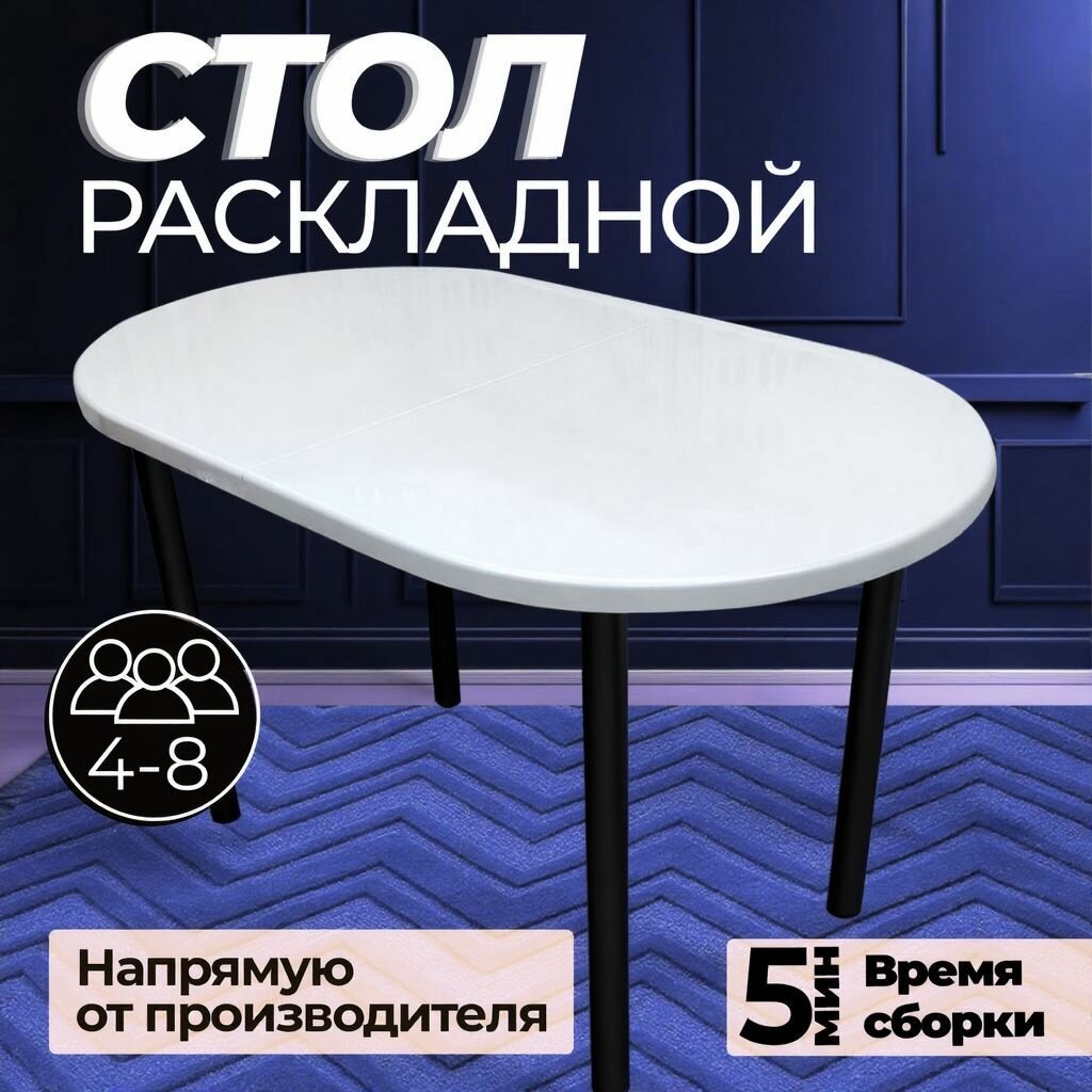 Стол обеденный раздвижной МДФ Бакар белые цветы, опора №3 черная