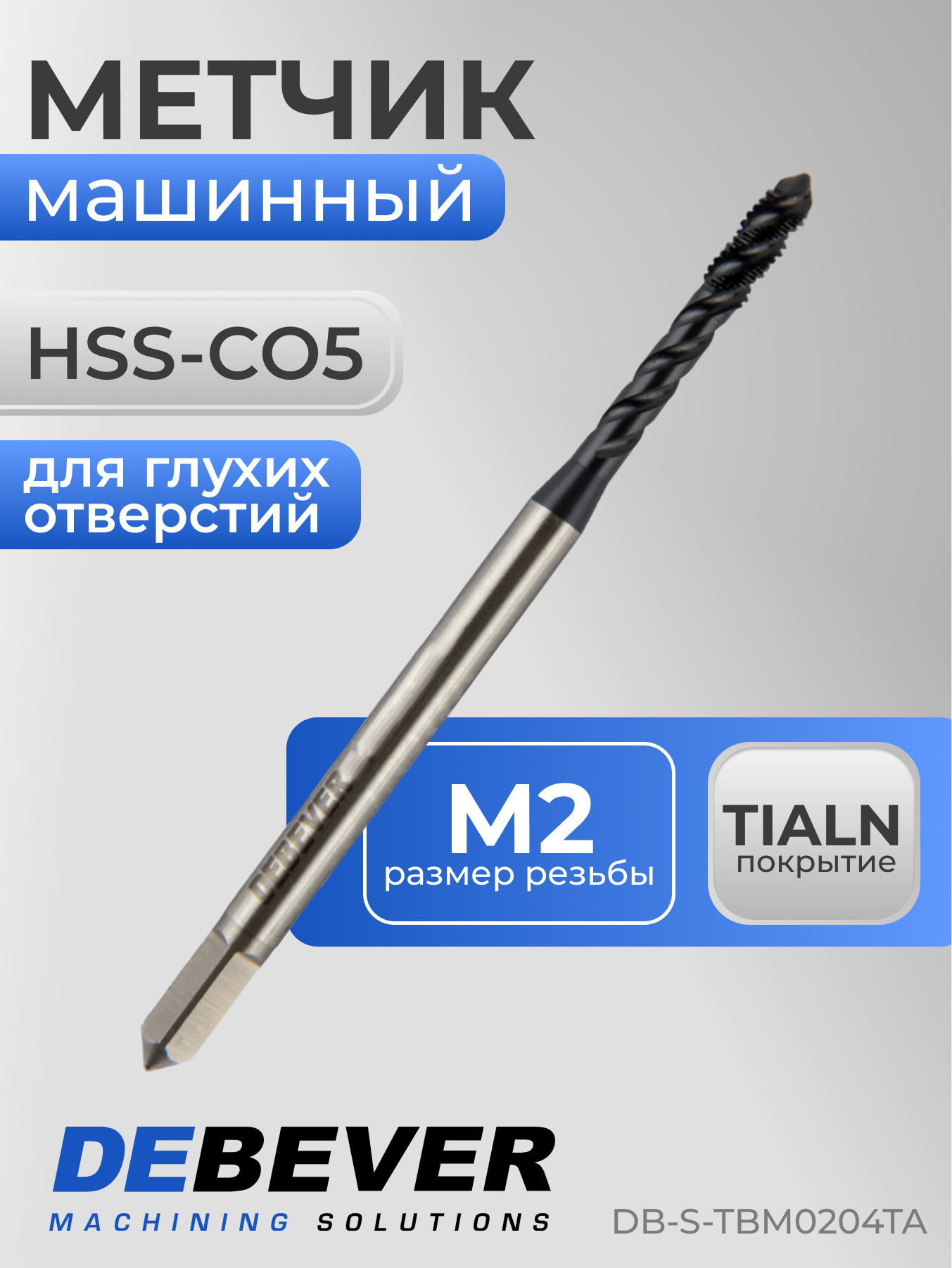 Метчик машинный для глухих отверстий M2, TiAlN, HSS-Co, DIN 371