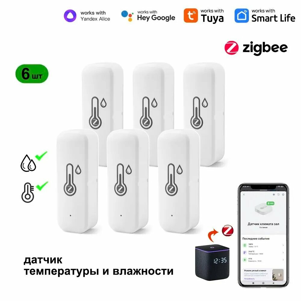 Умный датчик температуры и влажности ZigBee с Алисой