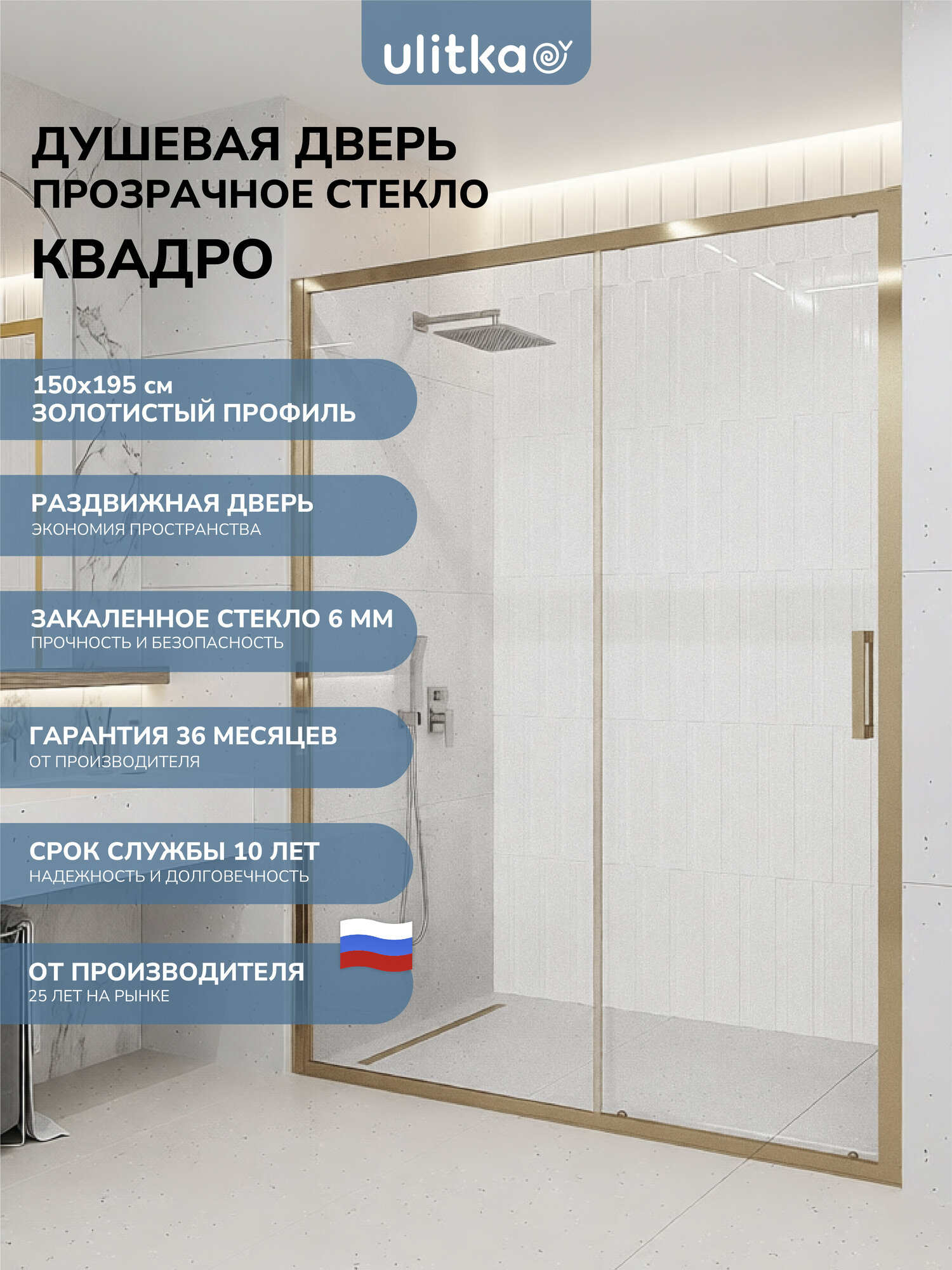 Душевая дверь в нишу 150х195 см. Квадро стекло прозрачное, профиль матовое золото