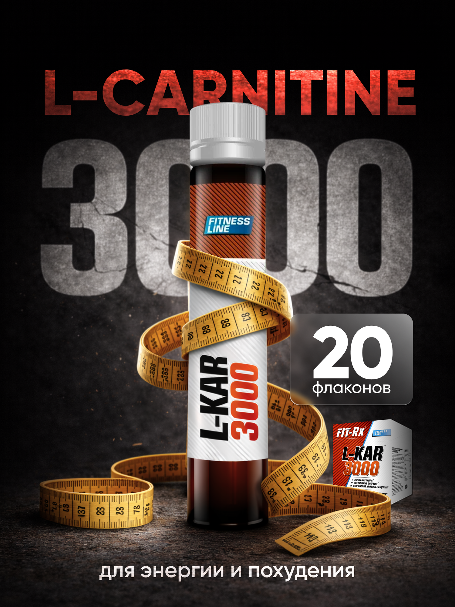 Л-Карнитин 3000, 20 ампул по 25 мл, питьевой FIT-Rx L-KAR, Земляника, для похудения, снижения веса, сушка