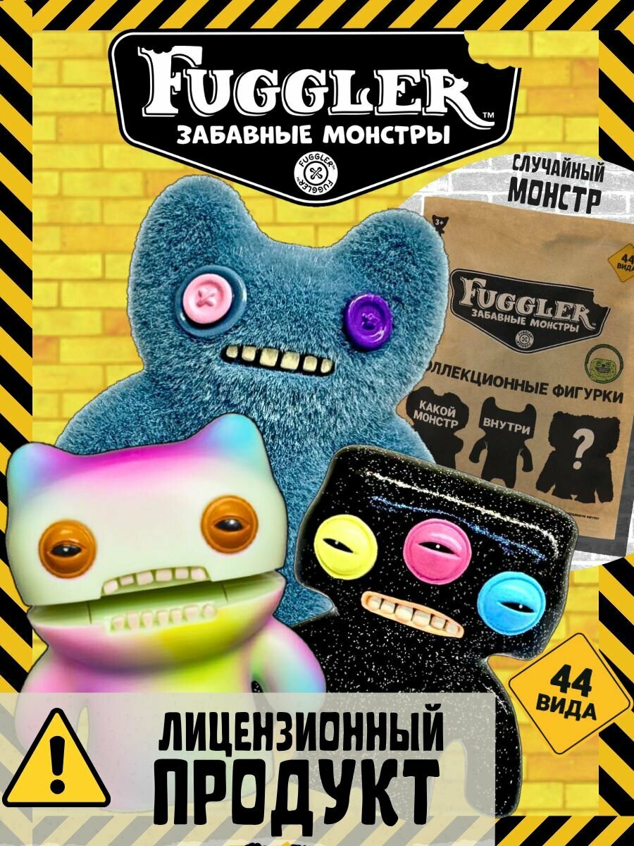 Коллекционная фигурка Fugglers, 1 шт во флоупаке
