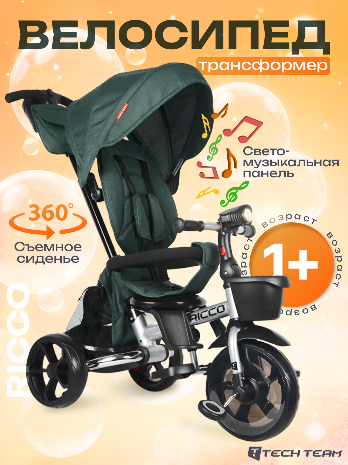 Велосипед детский трехколесный с ручкой TechTeam Ricco, тёмно-зелёный