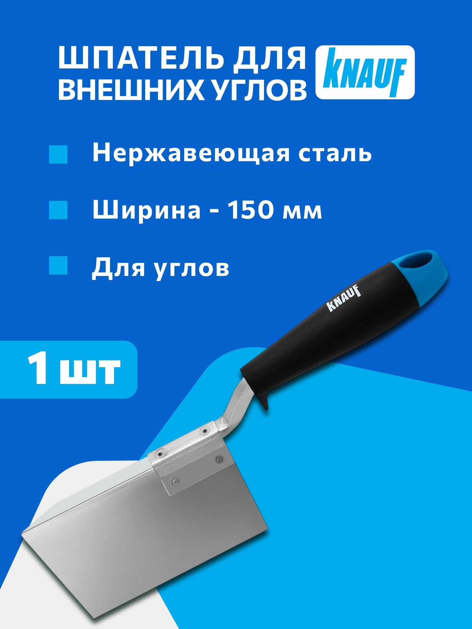 Шпатель для внешних углов КНАУФ