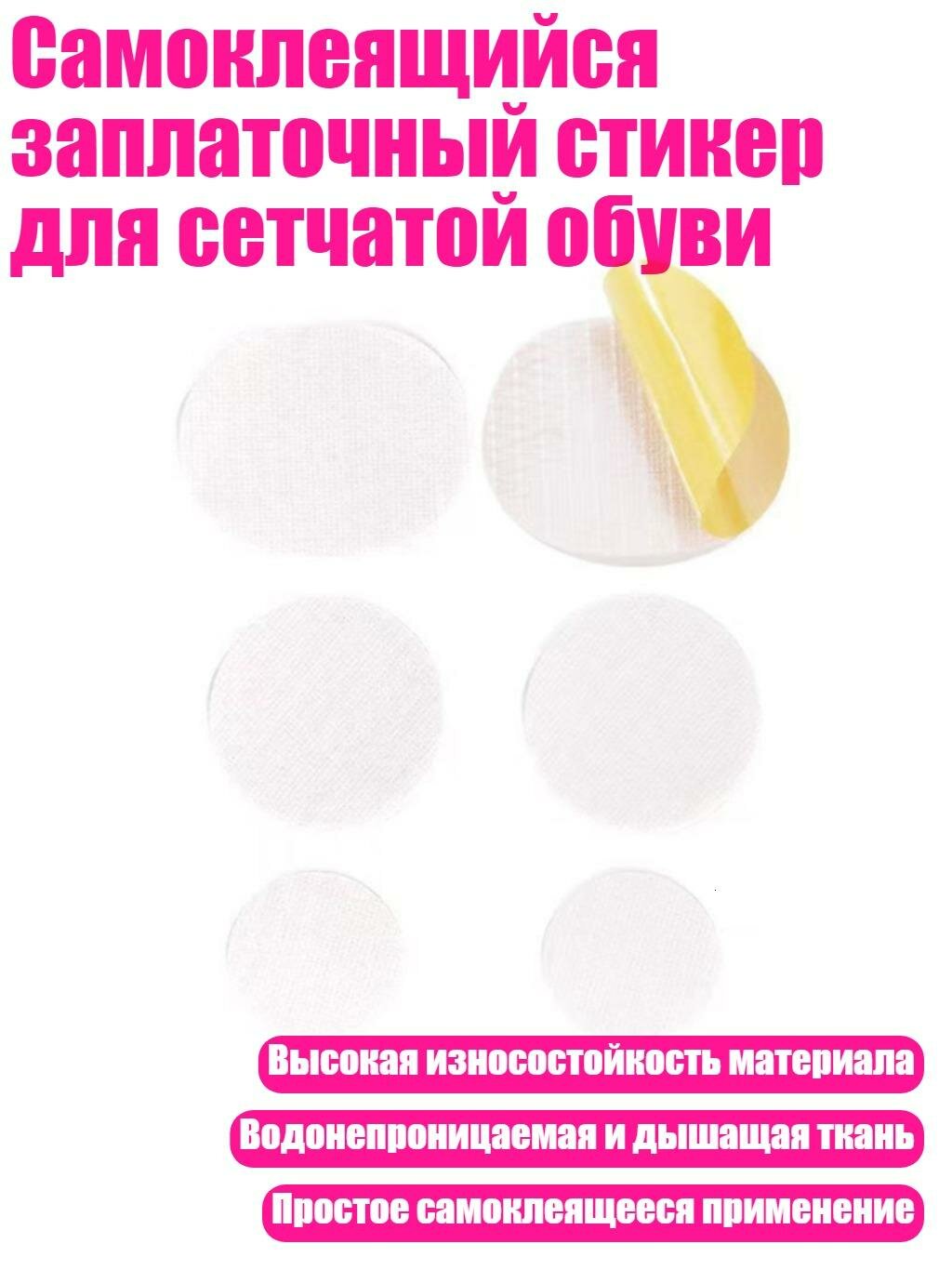 Самоклеящийся заплаточный стикер для сетчатой обуви, Белый - 6