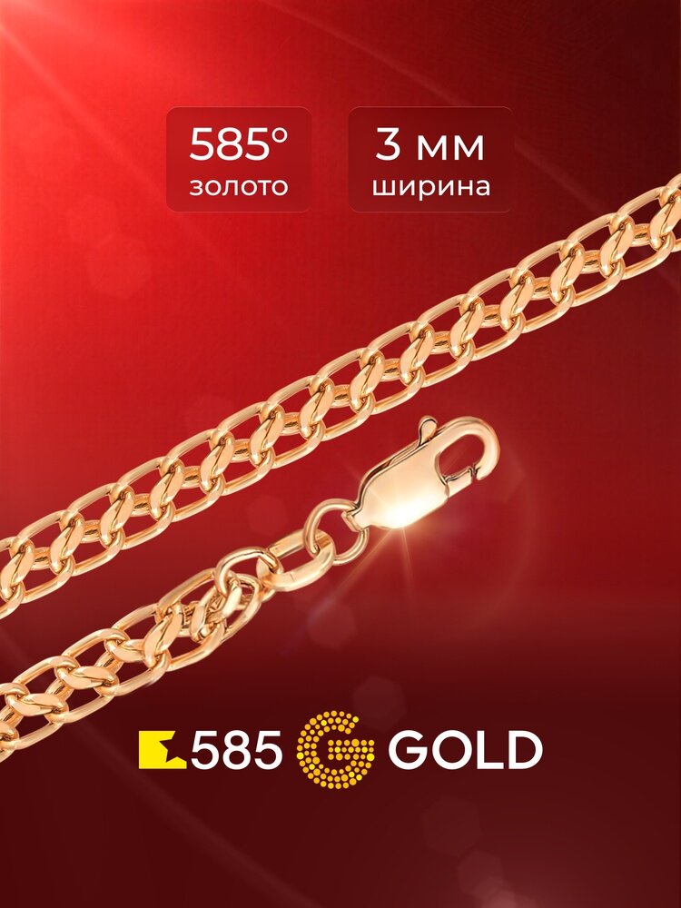 Цепь красное золото, 585 проба