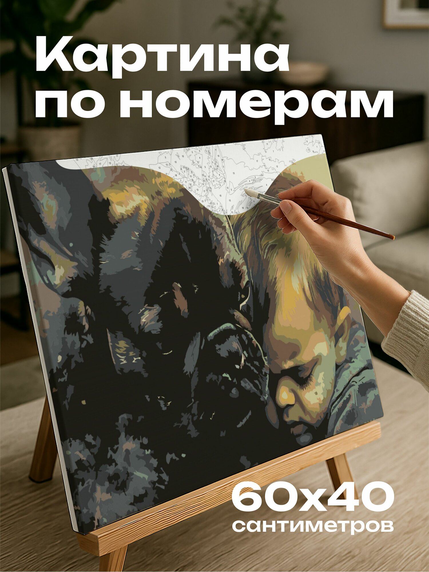 Картина по номерам 60x40 см, Французский бульдог, утешение, беда, забота, чуткость, яркие цвета