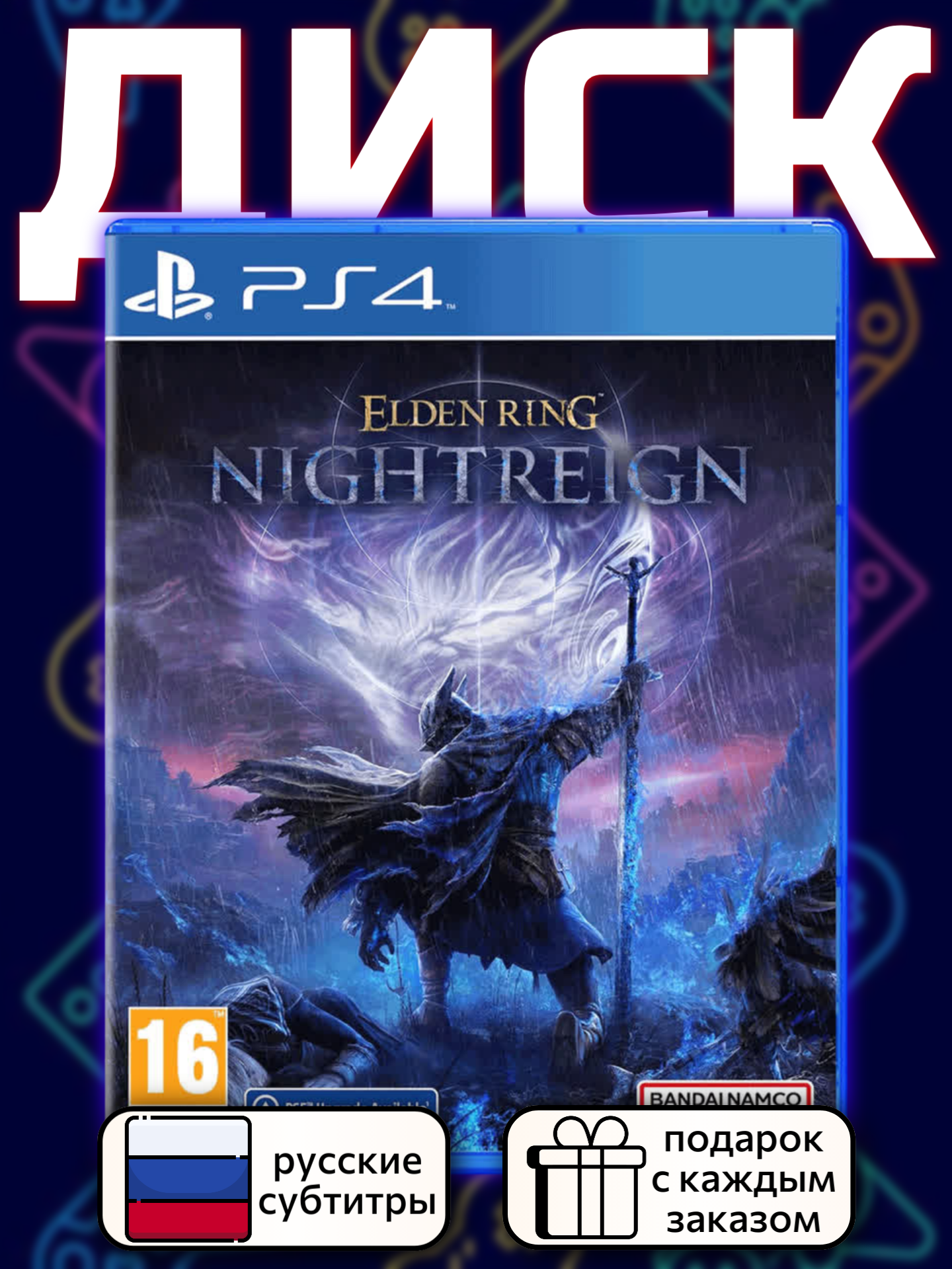 Elden Ring: Nightreign [PS4, русские субтитры]