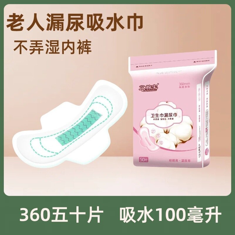 Прокладки при недержании для пожилых людей, впитывающие прокладки, гигиенические прокладки, ежедневные прокладки, менструальные прокладки, хлопковая поверхность, водонепроницаемые, защита от протеканий, оптовая продажа.
