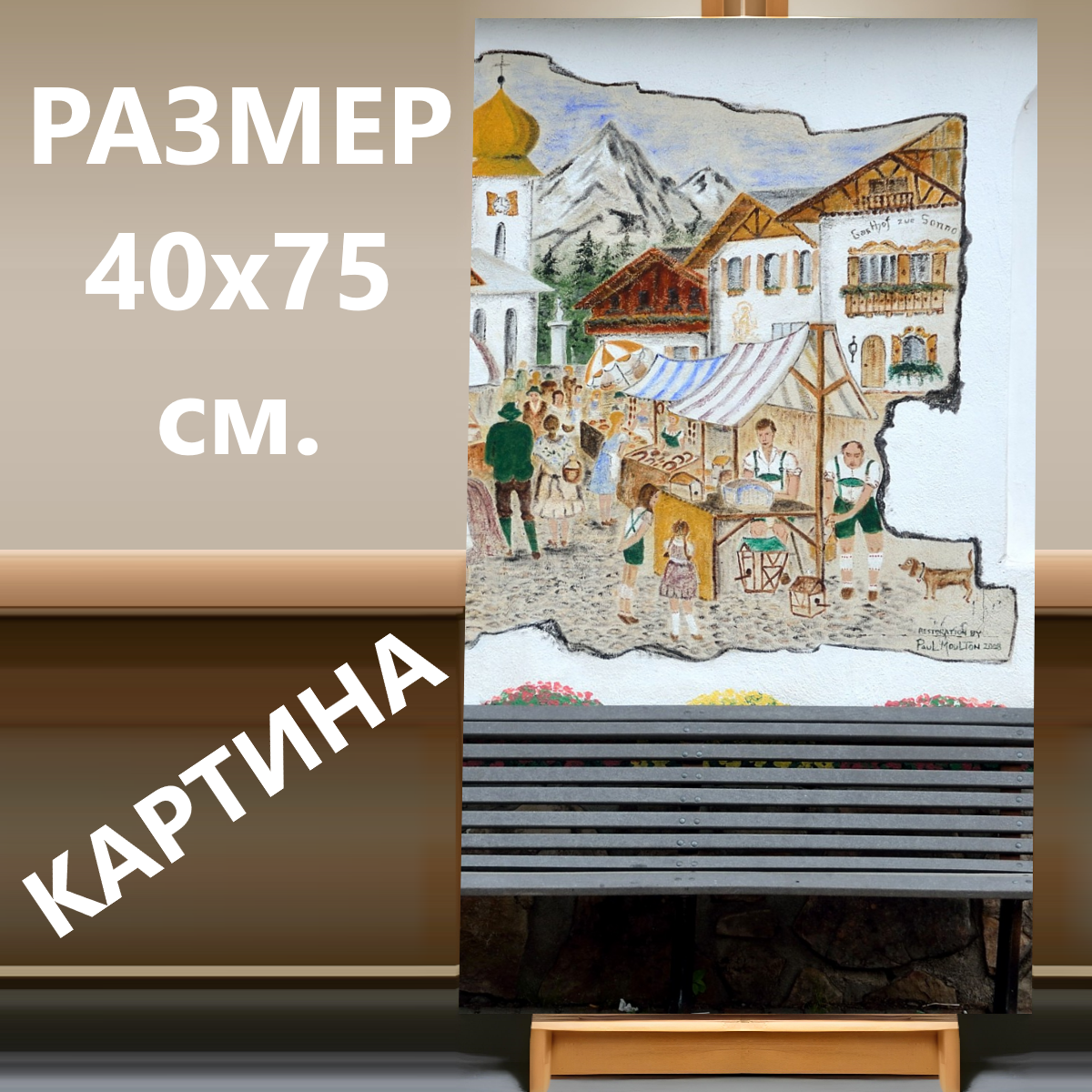 Картина на холсте "Настенная картина на Хелен, Грузия Окрашенные стены росписи в альпийской деревне стены фрески живопись художественная." на подрамнике 75х40 см. для интерьера