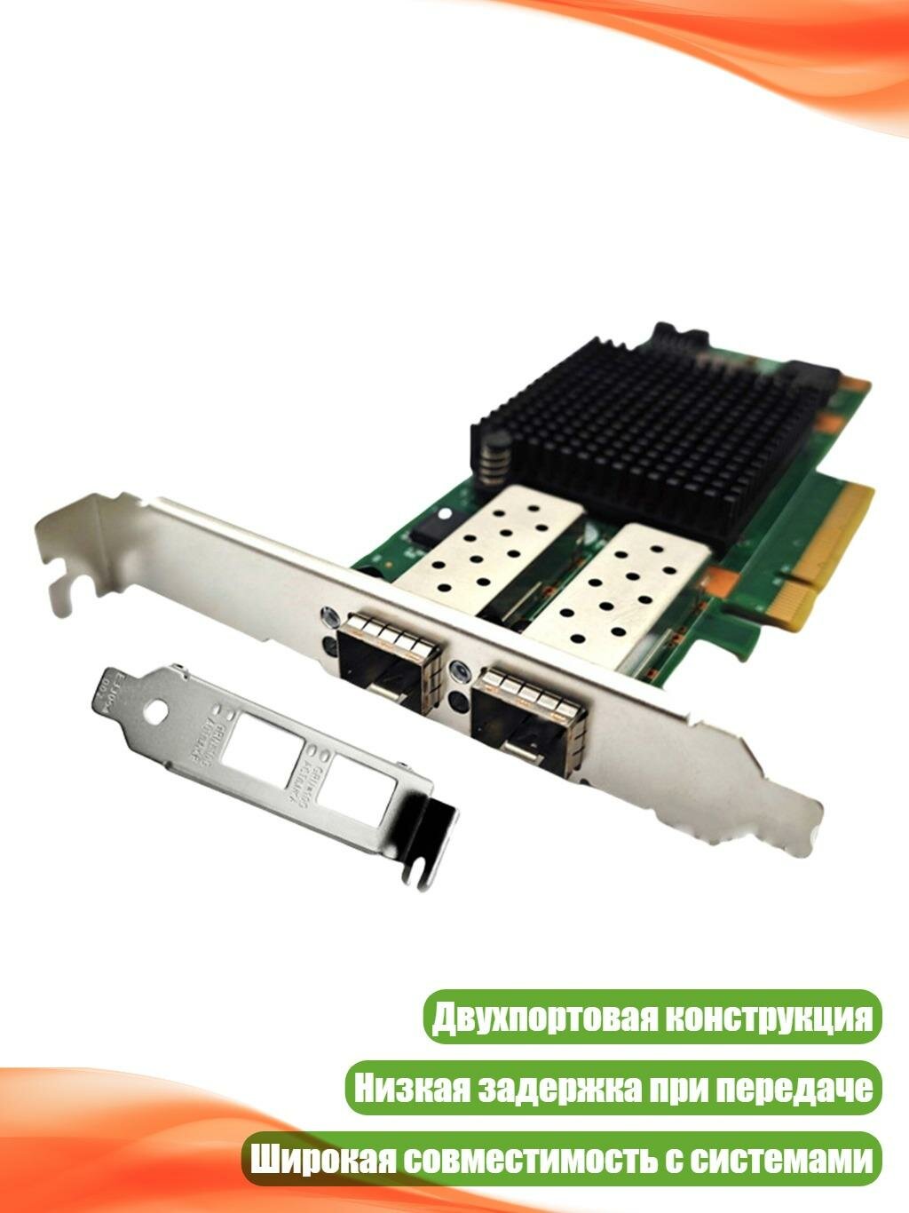 Сетевая карта сервера X520-DA2 10 Гбит/с
