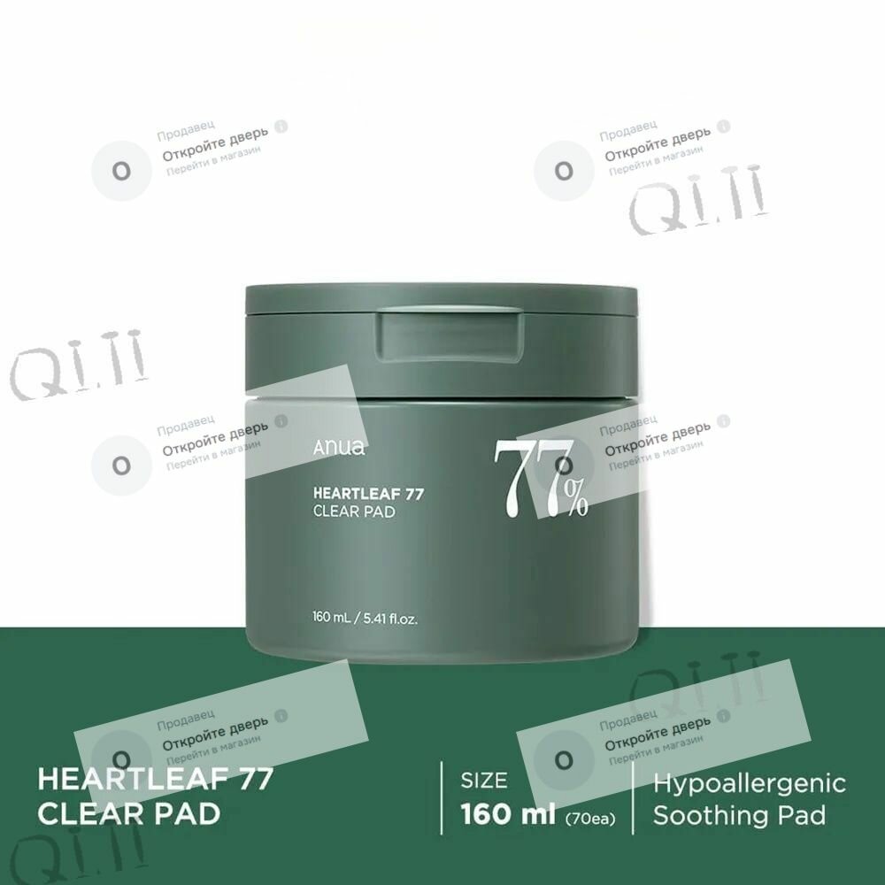 Мягкие отшелушивающие тонер-пэды для лица с экстрактом хауттюйнии и глюконолактоном ANUA Heartleaf 77% Clear Pad