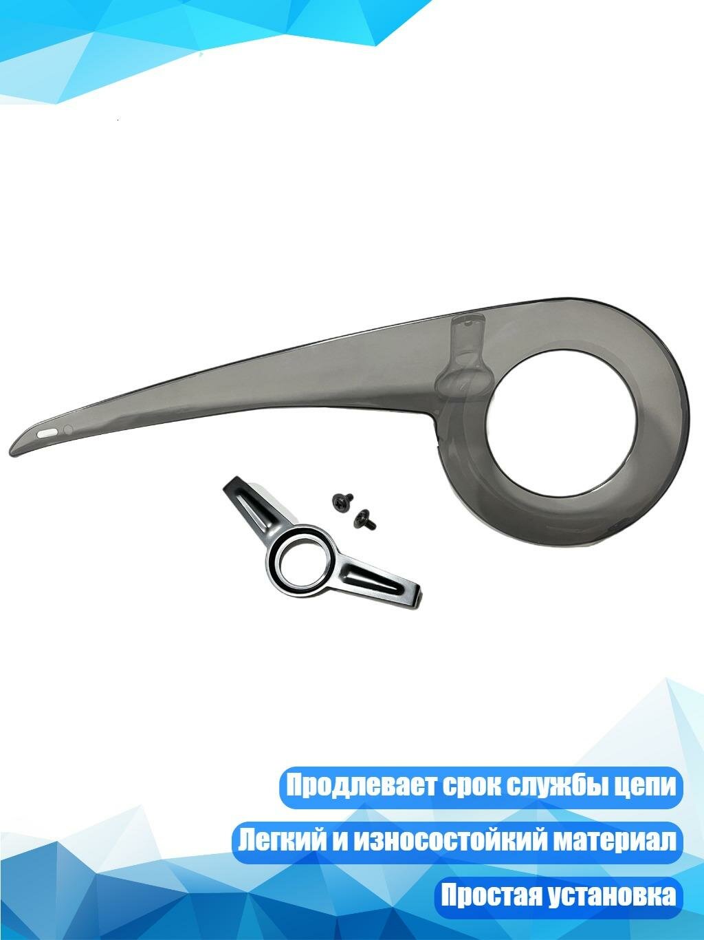 Чехол для велосипедной цепи, Прозрачный черный - Стандартное издание