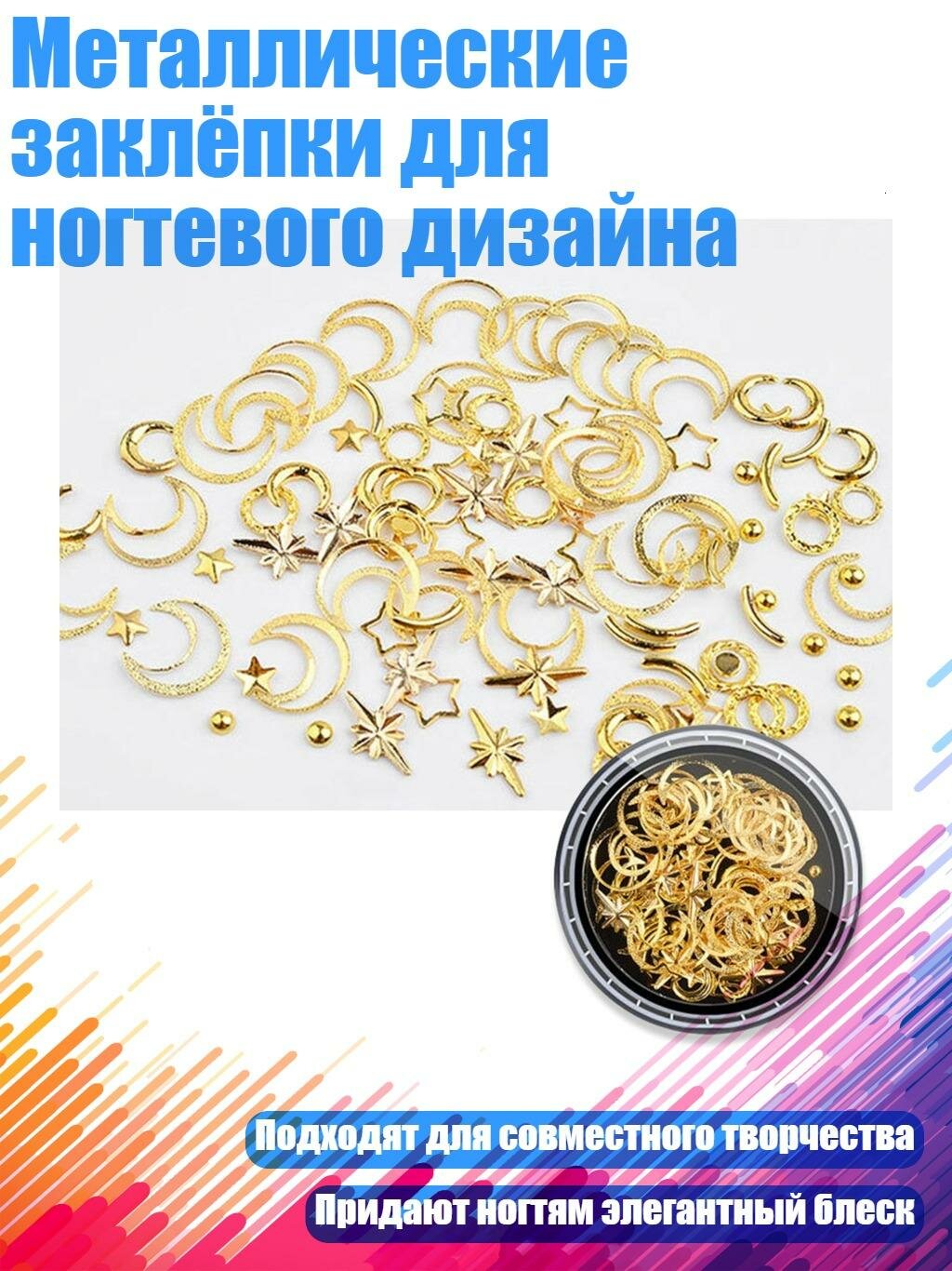 Металлические заклёпки для ногтевого дизайна, Стиль B01