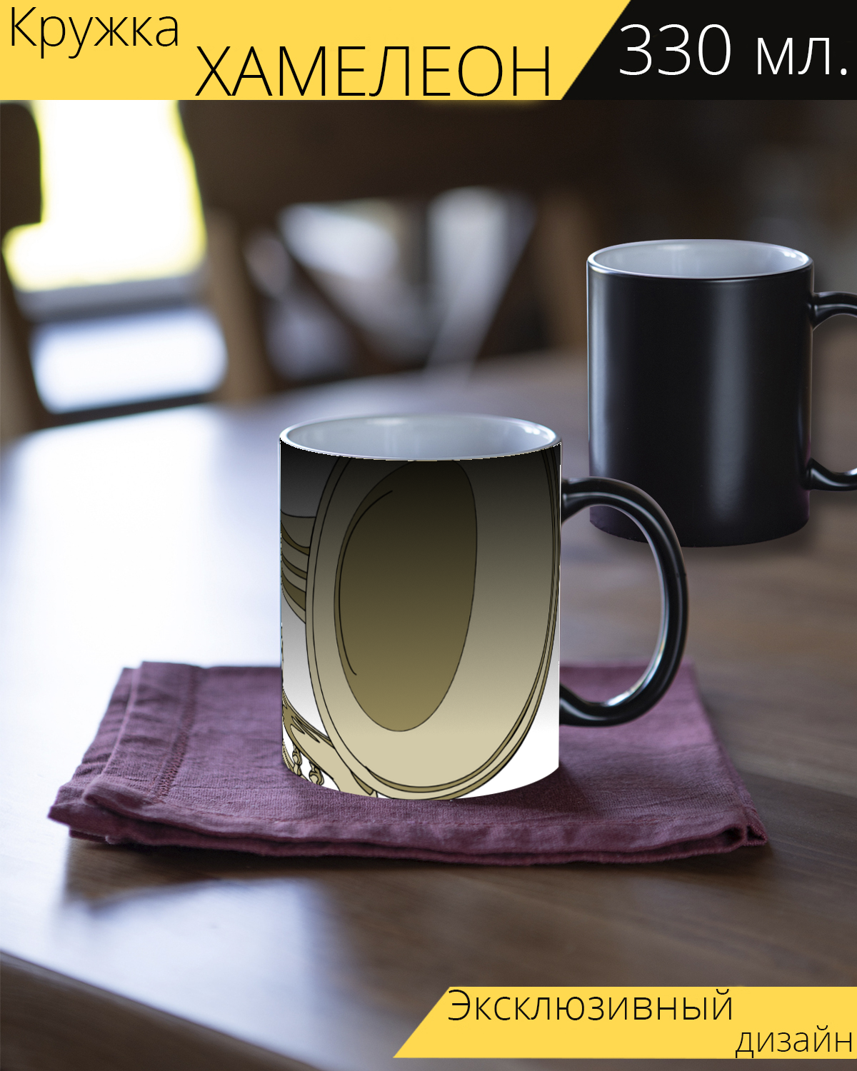 Кружка хамелеон с принтом "Труба, рог, музыкальный инструмент" 330 мл.