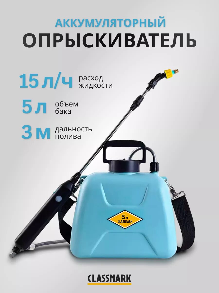 Мощный Опрыскиватель аккумуляторный садовый 5 л