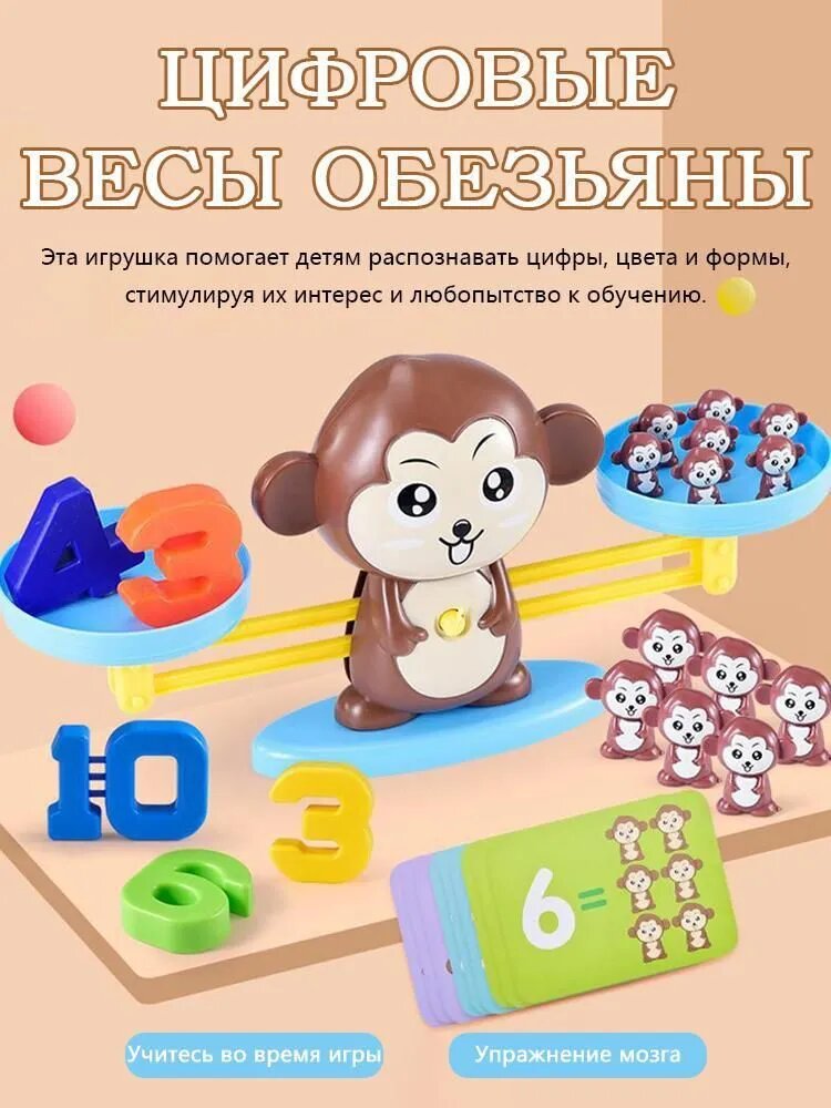 Игрушка-весы "Обезьянка/Корова" для развития когнитивного и логического мышления