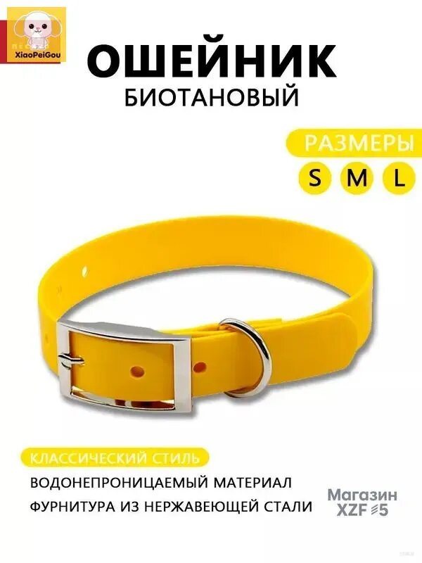 Водонепроницаемый ошейник BioThane для собак