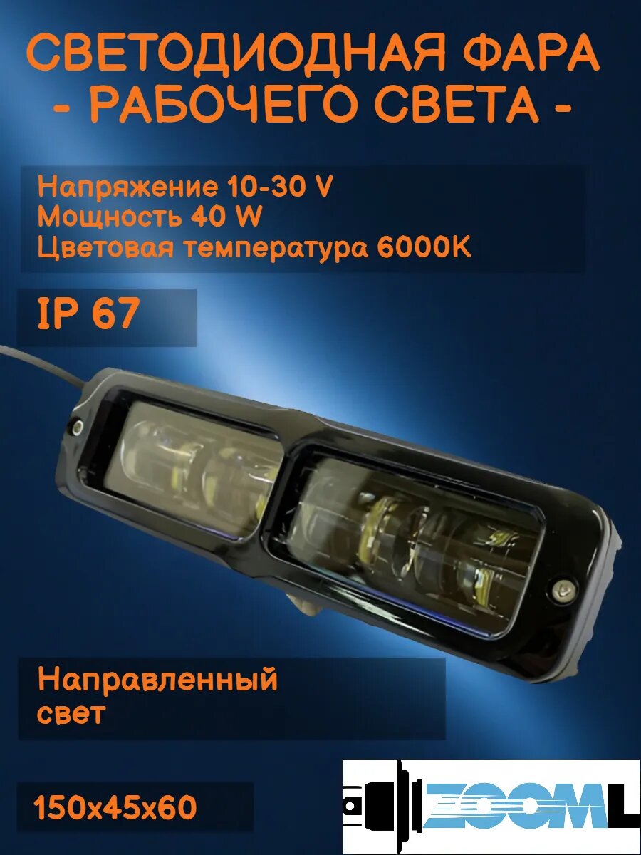 Фара светодиодная LED противотуманная ПТФ ФСО ДХО 6000К 1 шт
