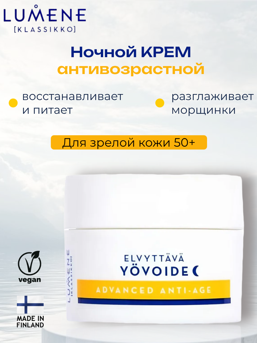 LUMENE Крем для лица ночной Klassikko антивозрастной питательный, 50 мл