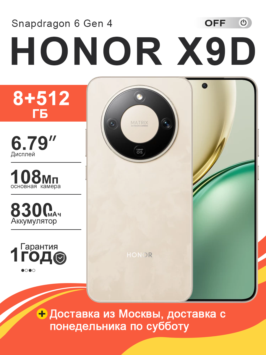 Смартфон HONOR X9d 5G 8/512 ГБ, 6.79" AMOLED 120 Гц, 108 МП OIS, 8300 мАч, IP69K, NFC, Золотой, Глобальная версия