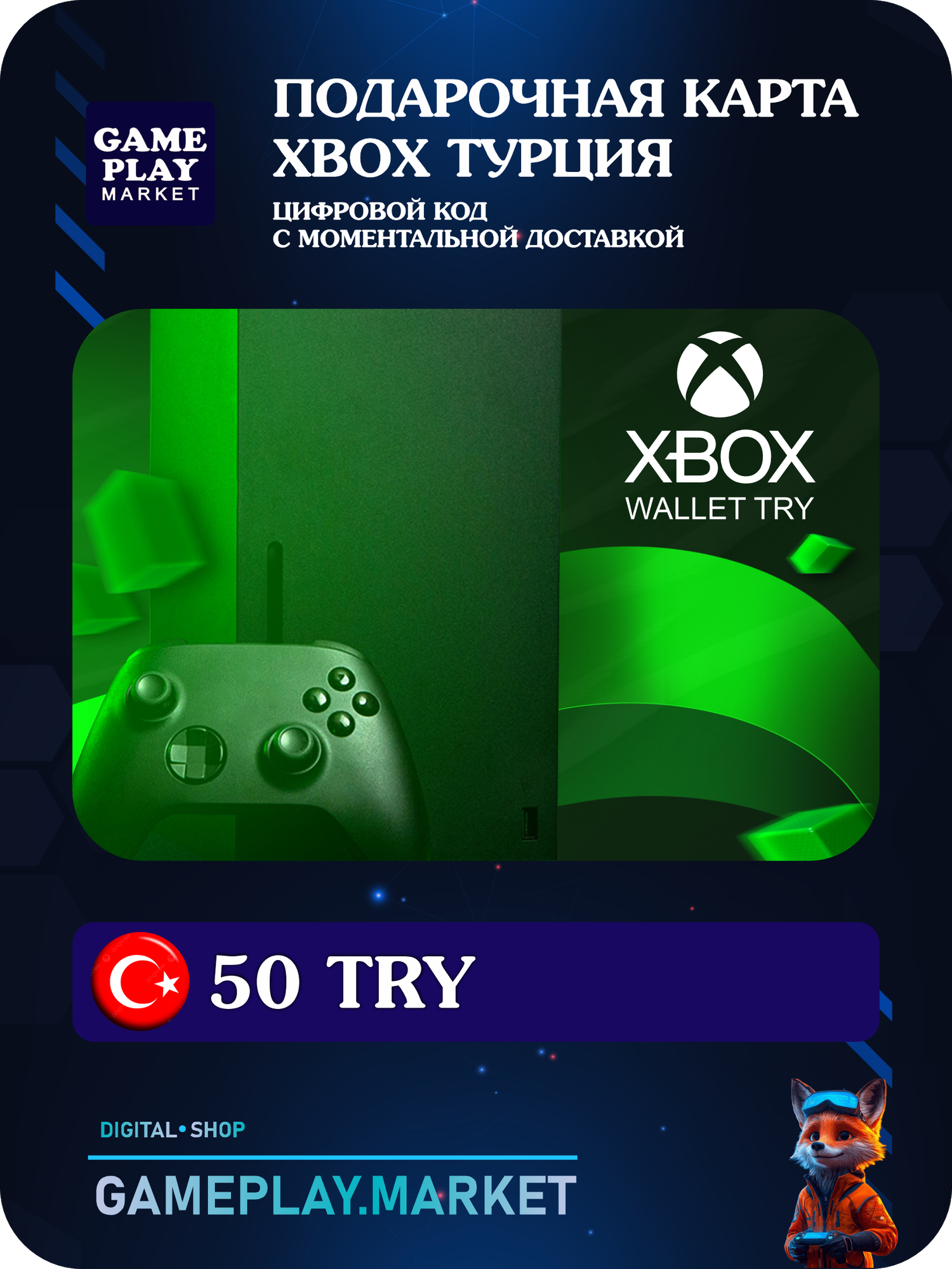 Подарочная карта XBOX Wallet 50 TL Турция / Gift Card XBOX Wallet 50 TL Turkey