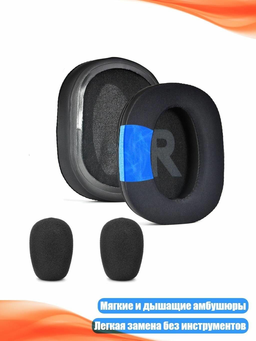 Охлаждающие гелевые амбушюры для микрофона