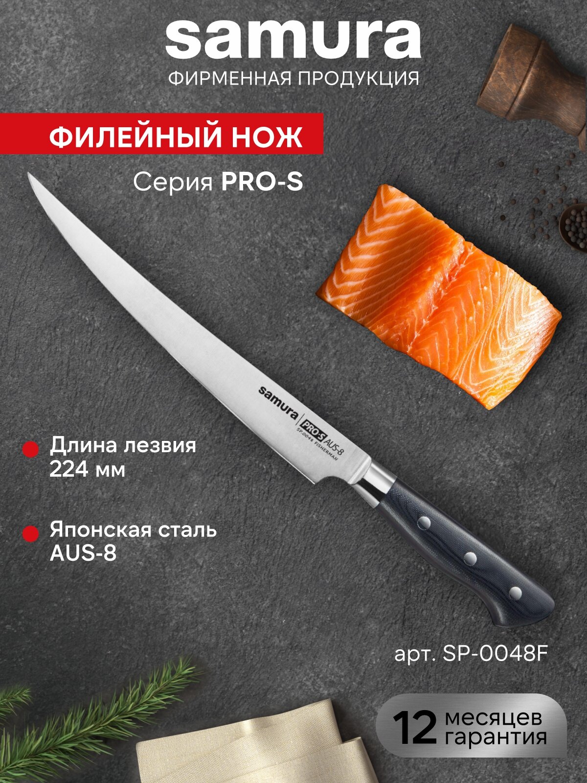 Нож кухонный Samura Pro-S филейный SP-0048F/G10, лезвие 22.4