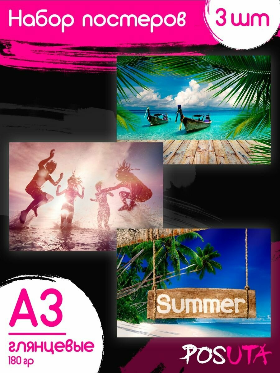 Постеры Времена года Лето постеры Интерьерные