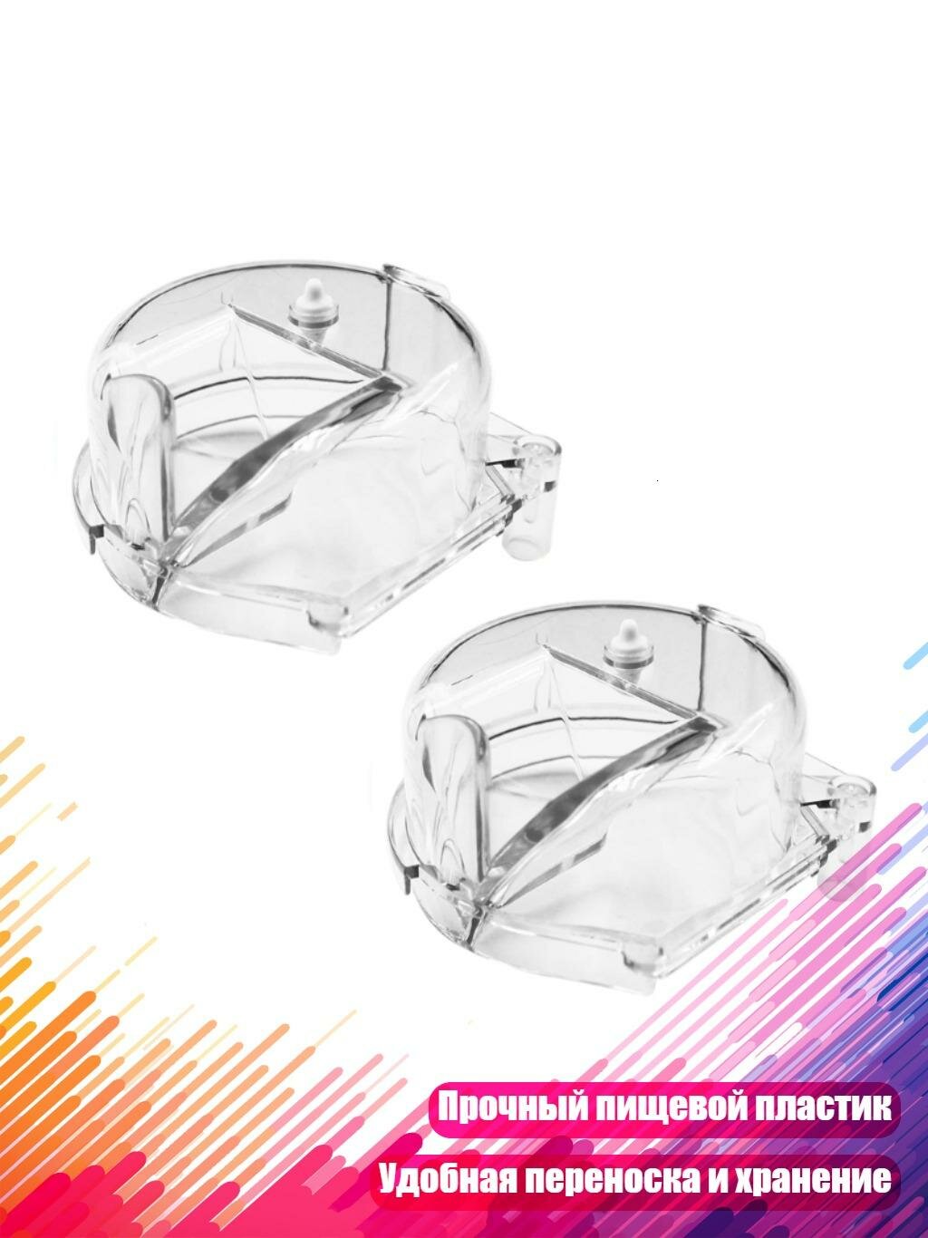 Прозрачная крышка для кофемолки (2 шт.)