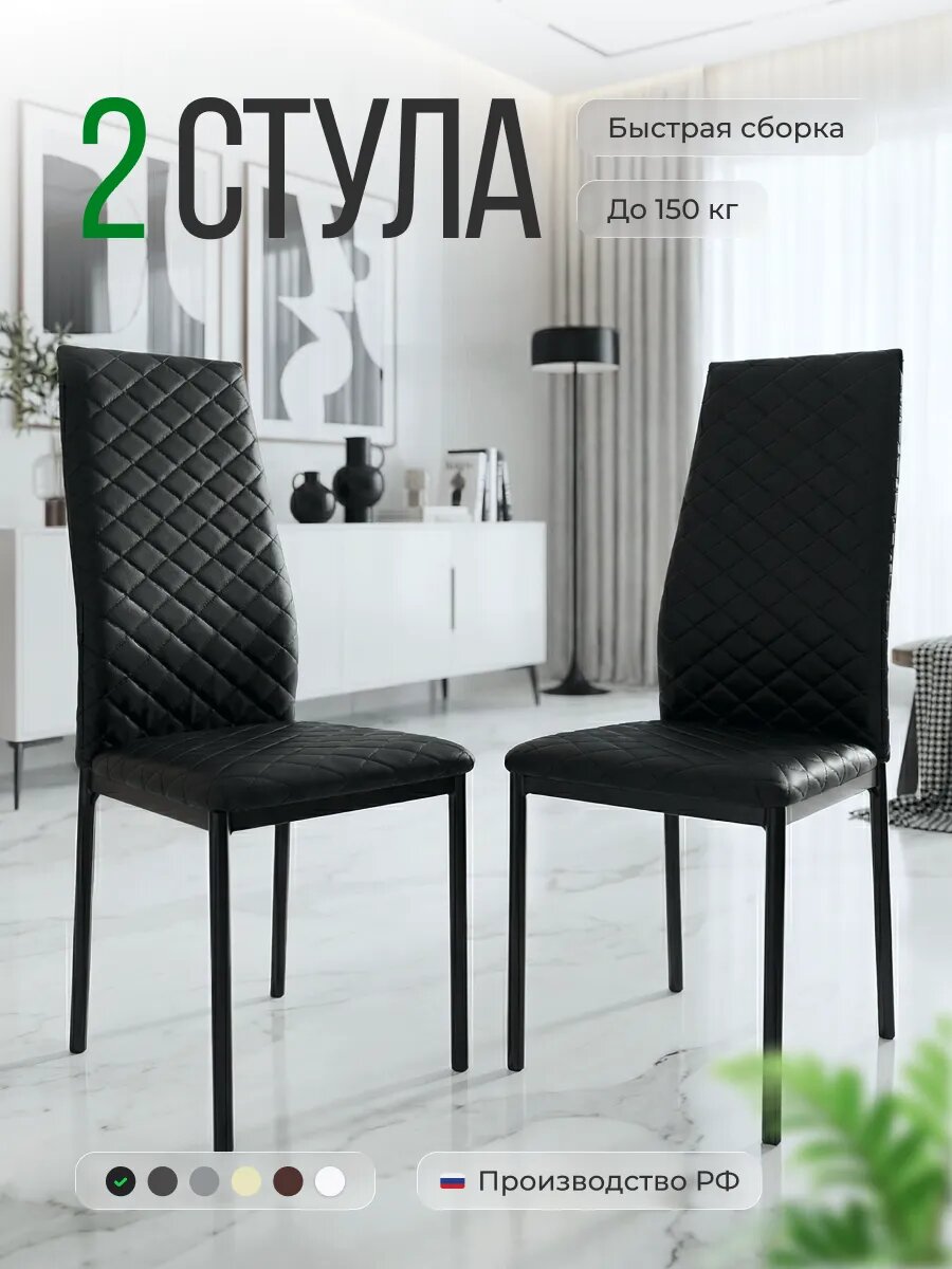 Стулья Стул Бутик, для кухни, 2 шт, со спинкой, обивка искусственная кожа, черные