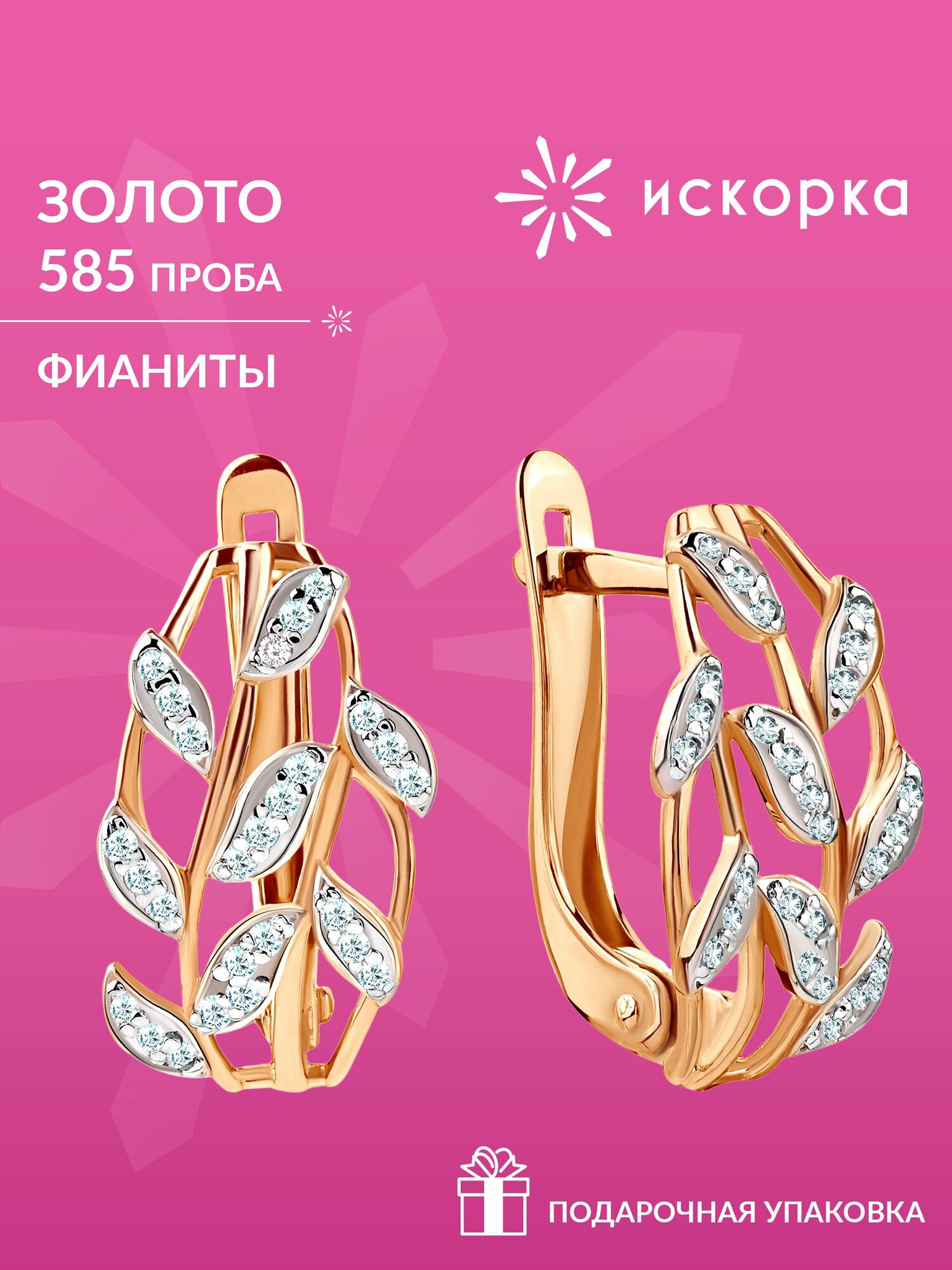 Серьги, красное золото, 585 проба, фианит