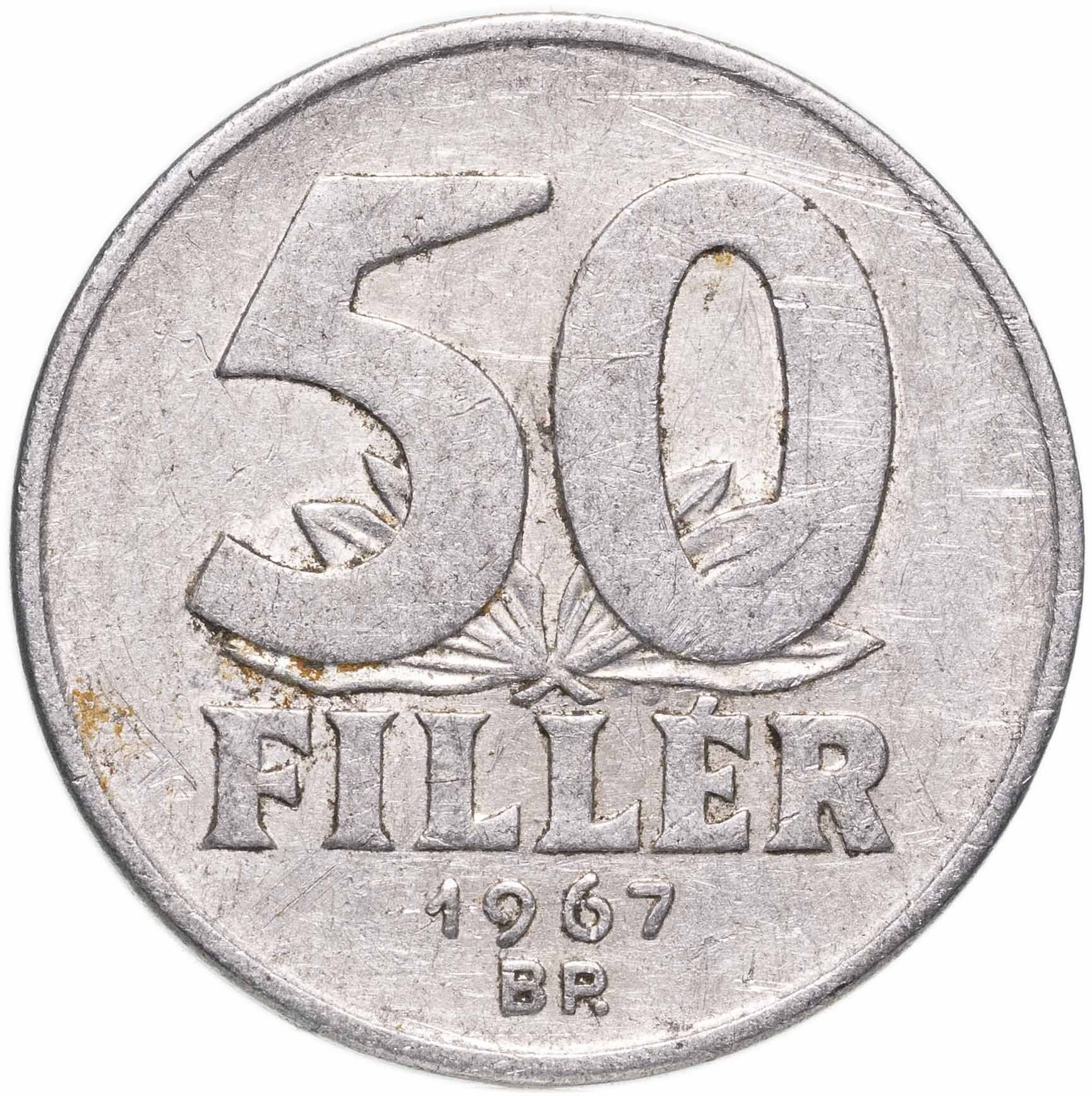Венгрия 50 филлеров filler 1967, Алюминий, в сохранности VF-XF