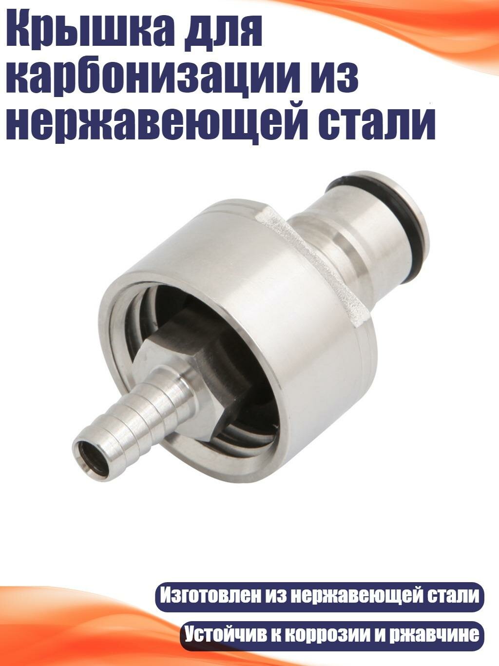 Крышка для карбонизации из нержавеющей стали