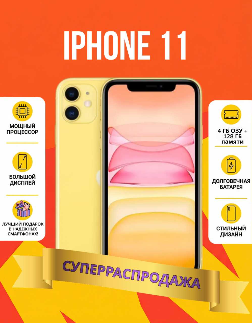 Смартфон Apple iPhone 11 128 ГБ, NFC, экран 6.1, желтый, nano SIM