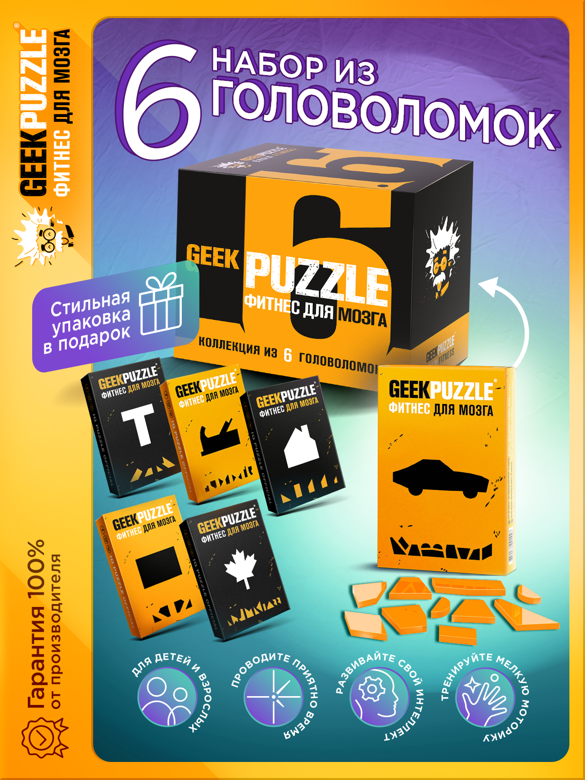 Развивающие головоломки пазлы для взрослых Набор "микс коллекция" из 6 шт. / IQ PUZZLE для детей тренажер для мозга