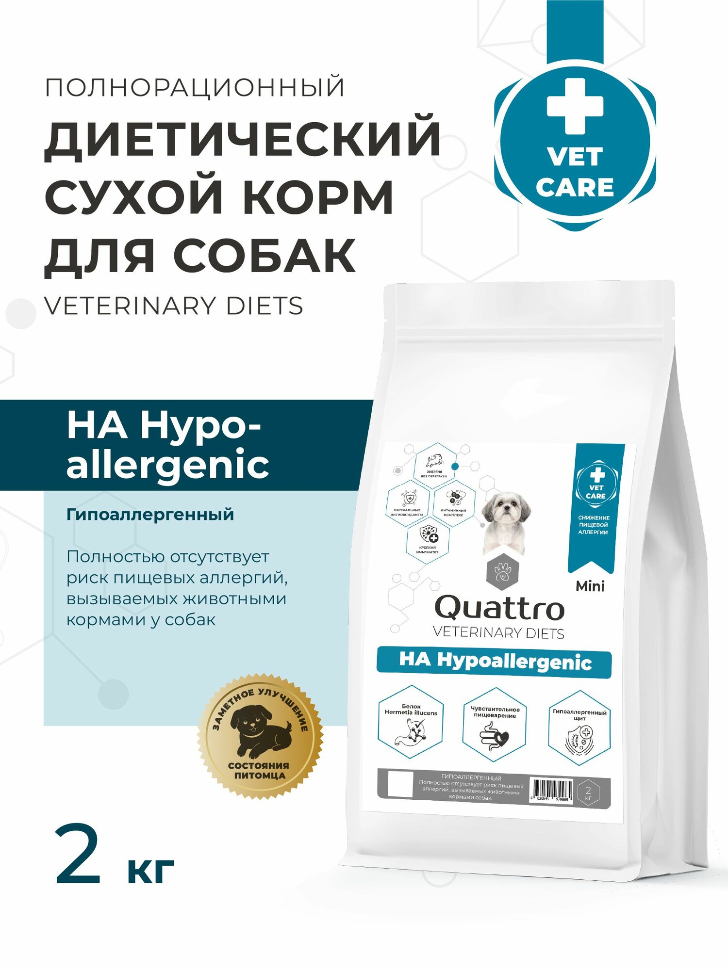 Quattro VD Hypoallergenic HA корм для собак мелких пород, снижение пищевой аллергии 2 кг