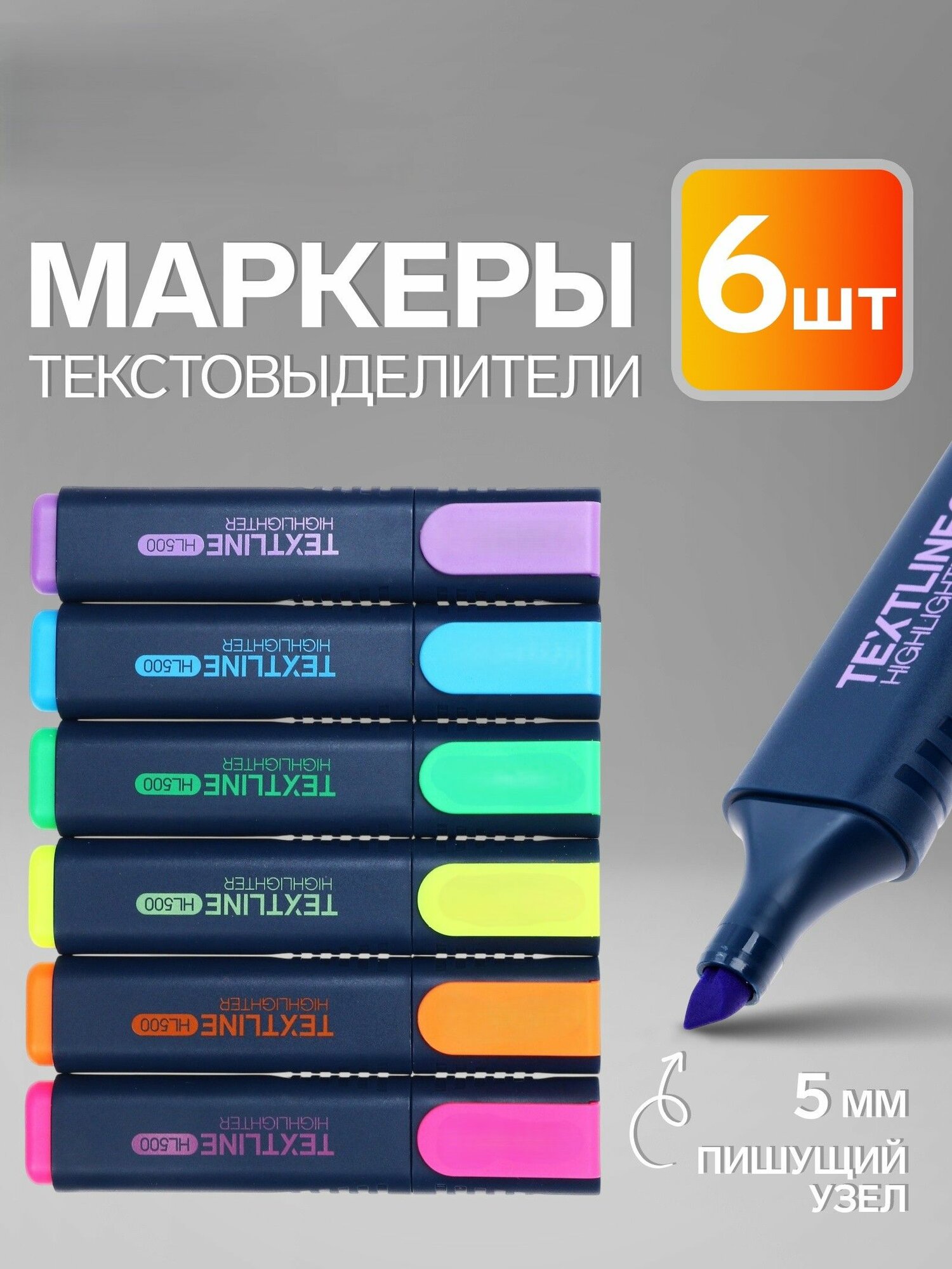 Набор маркеров-текстовыделителей, узел 5.0 мм, 6 цветов, европодвес