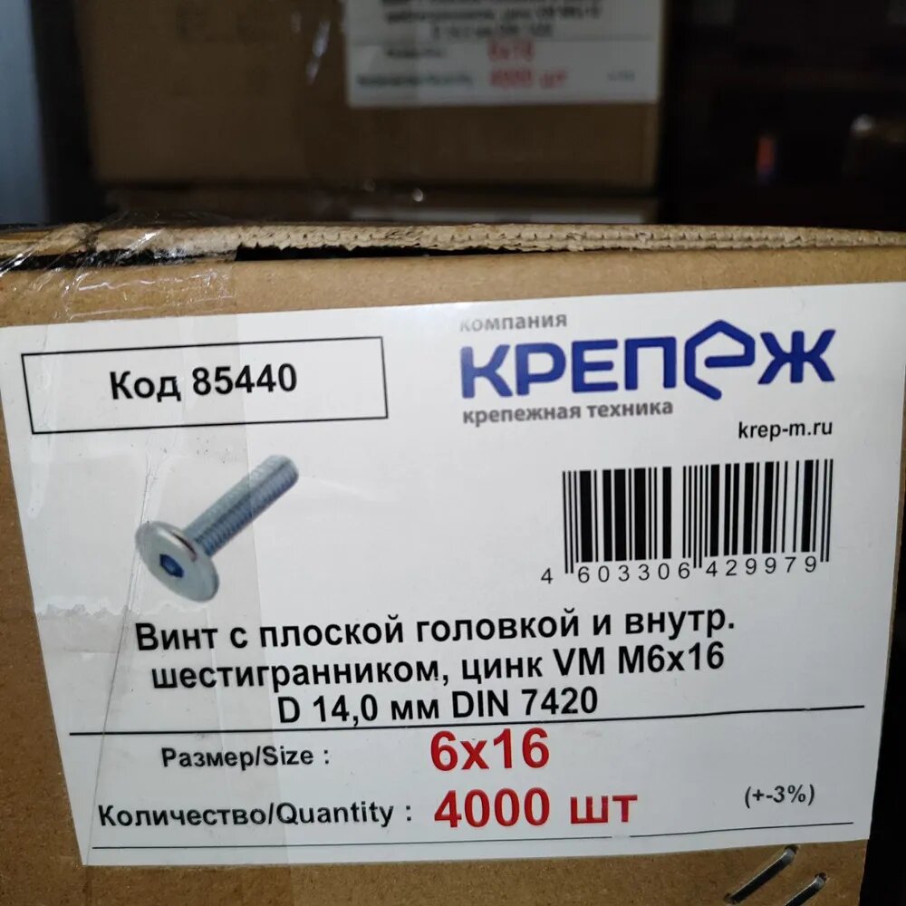 Винт мебельный уп 4000 шт DIN 7420 М 6х16 с плоской головкой, оцинкованный, под шестигранник