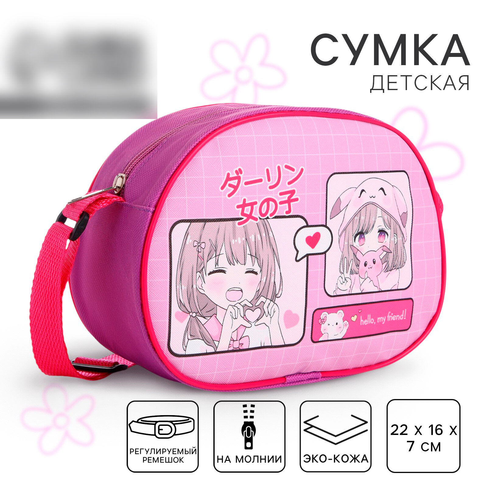 Сумка детская для девочки через плечо, 1 шт. Аниме девочка 22 х 16 см