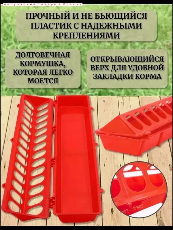 Лотковая кормушка для цыплят, перепелят и других мелких птиц, 50 см, 28 ячеек, красная, 1 шт — фото 1