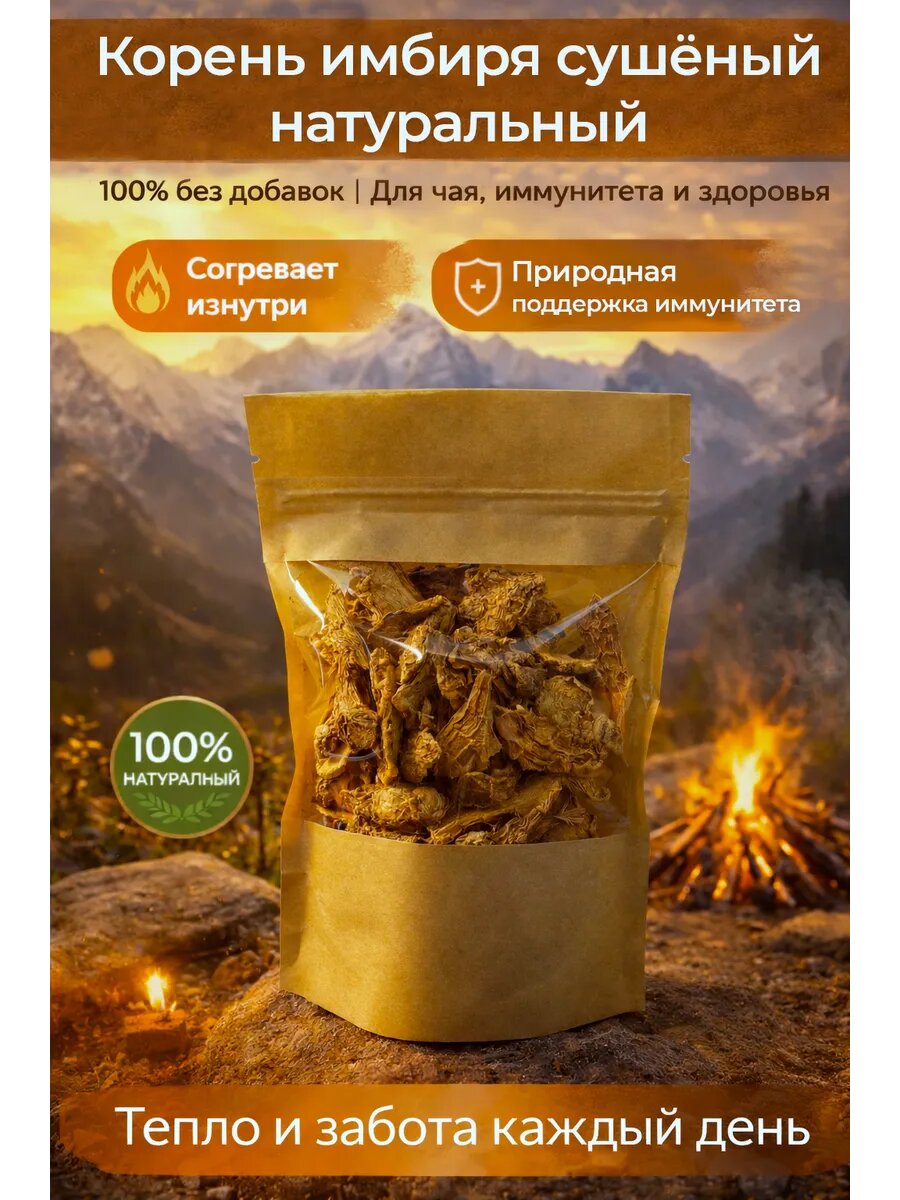 Корень имбиря ALTAI SHAMAN, для заварочного чайника, пряный, без ароматизаторов, без сахара, 50 г