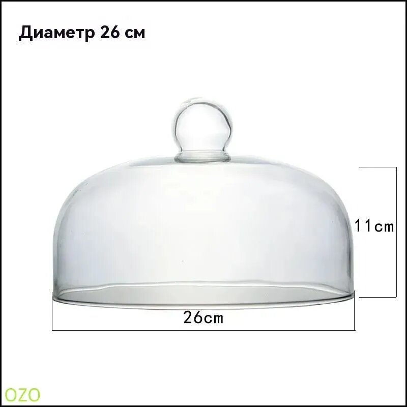 Крышка для подачи блюд, 1 шт, диаметр: 26 см