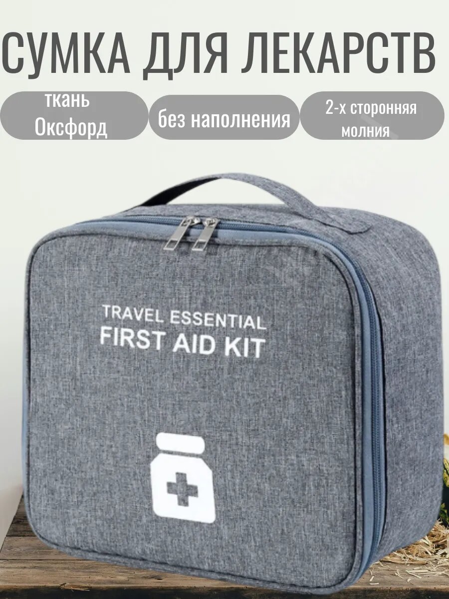 Аптечка для дома и путешествий