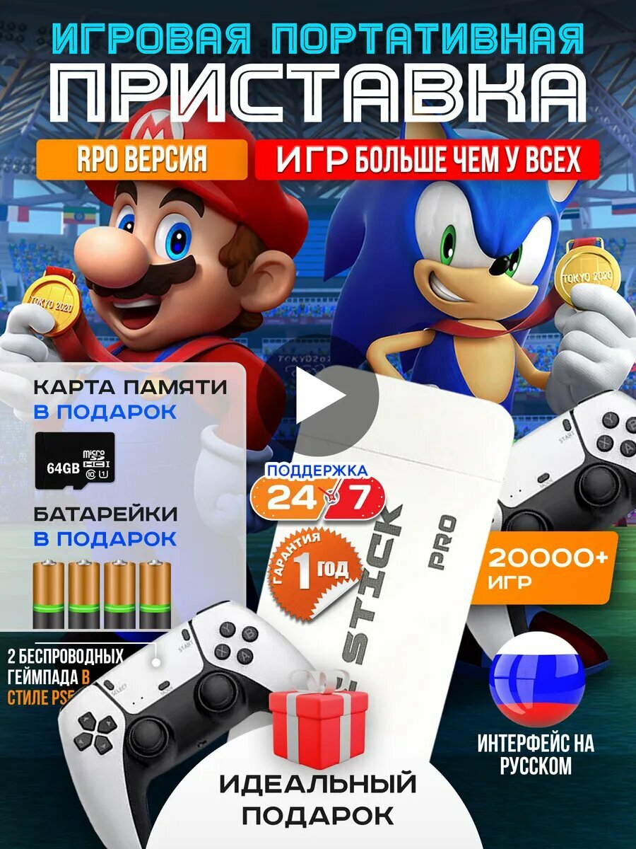 Игровая приставка Game Stick Pro, для всей семьи на телевизор